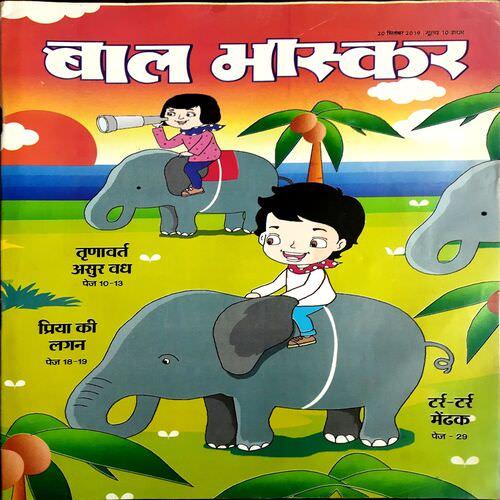 Bal bhaskar(Hindi) 20 Sept 2019 | Past Cart