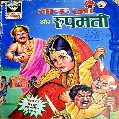 Tauji Aur Roopmati Past Cart tauji-aur-roopmati-past-cart