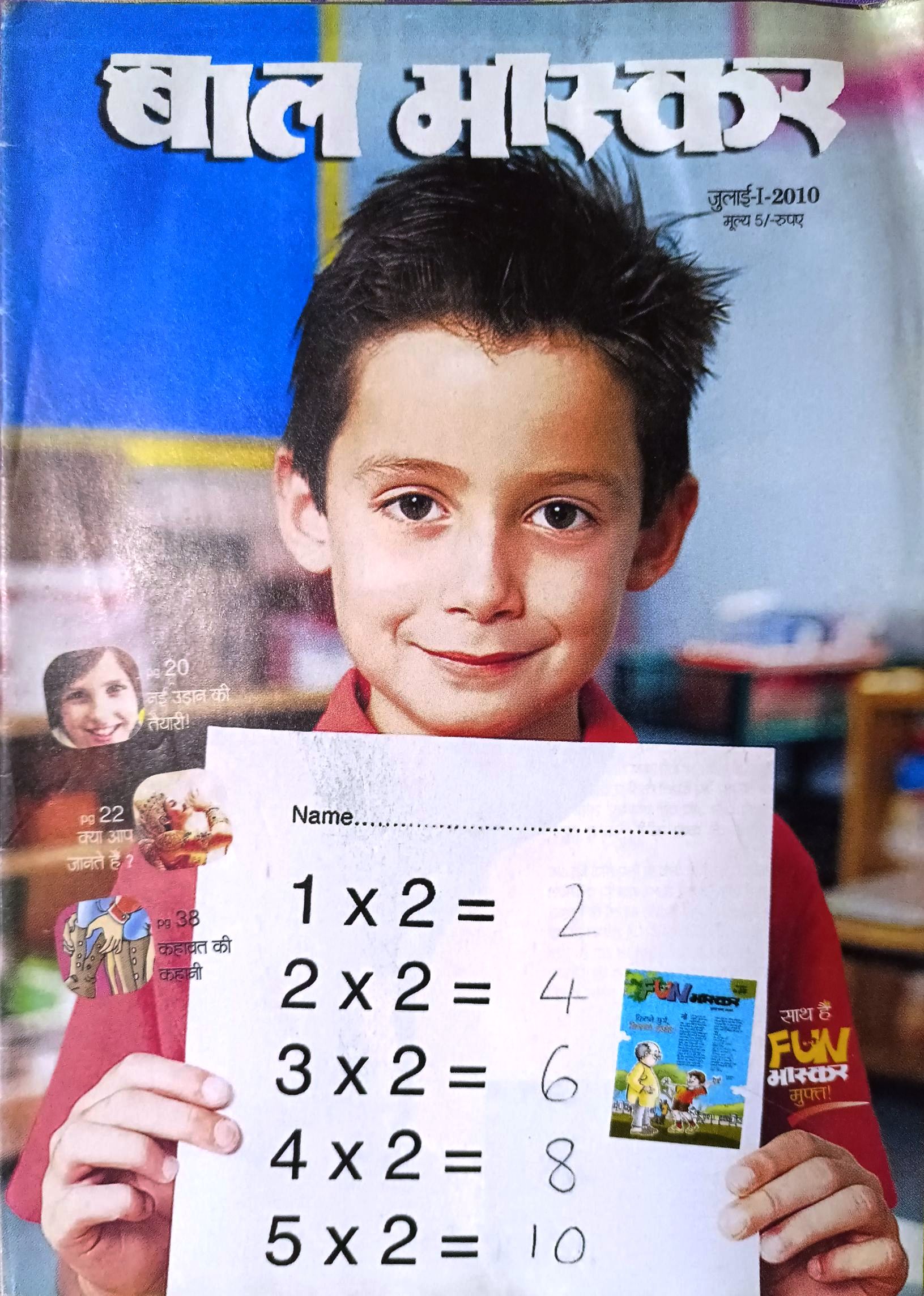 Bal Bhaskar ( 1st July 2010 Edition) | Past Cart