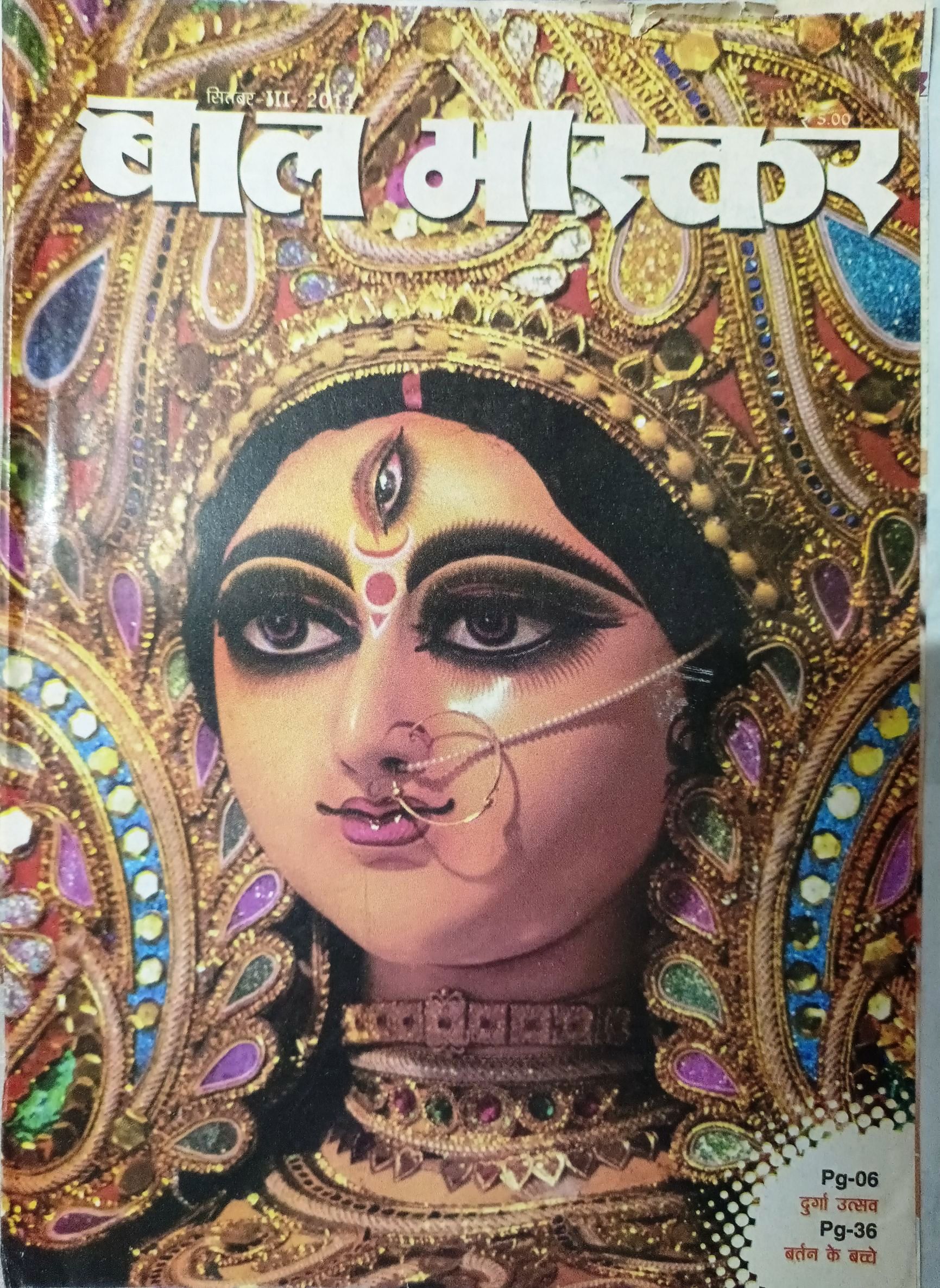 Bal Bhaskar (3rd September 2011 Edition) | Past Cart