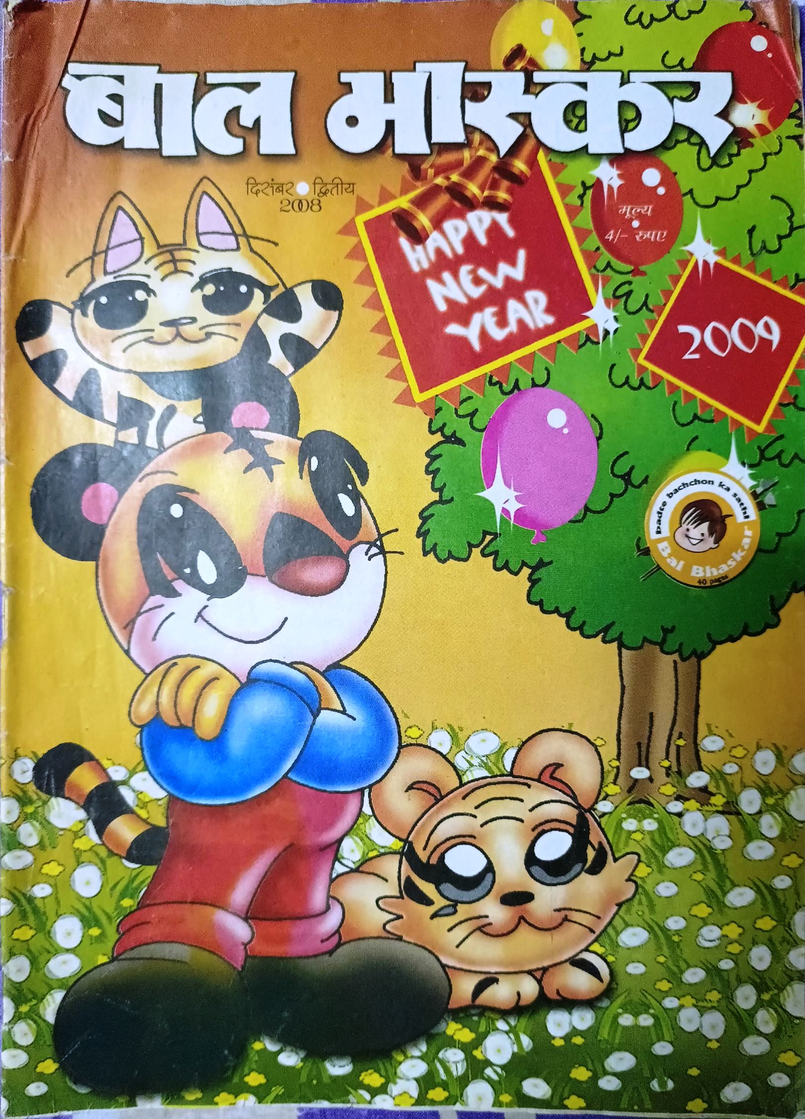 Bal Bhaskar ( Second December 2008 Edition) | Past Cart