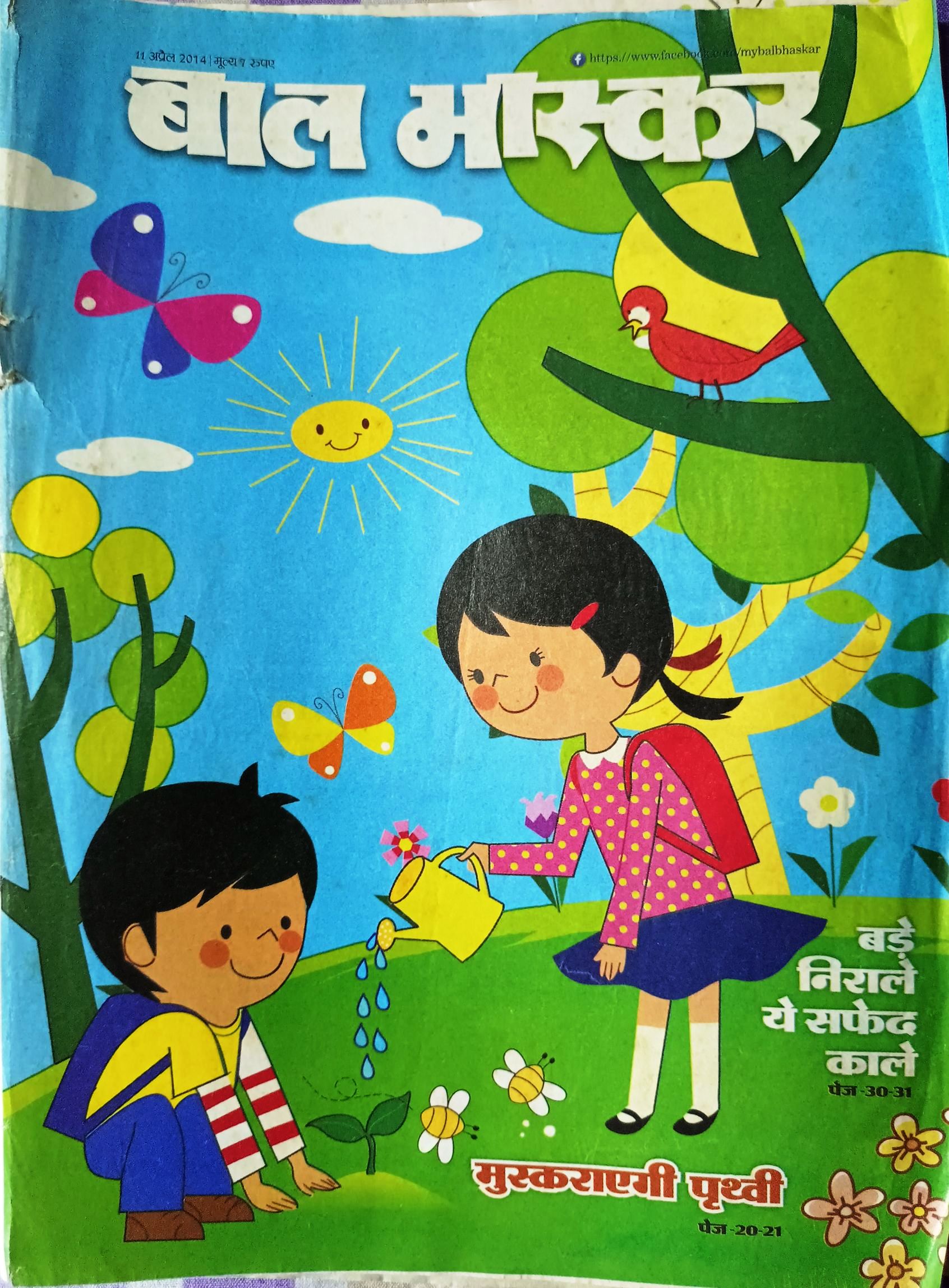 Bal Bhaskar (11 April 2014 Edition) | Past Cart