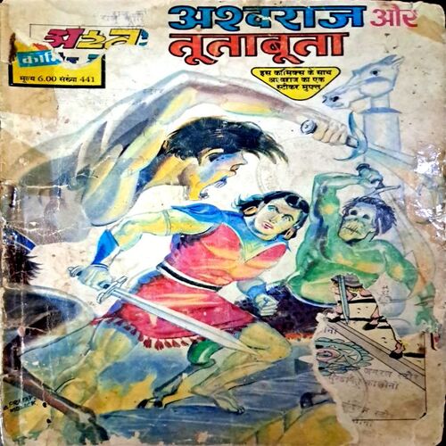 Ashwaraj aur tutabuta | Past Cart