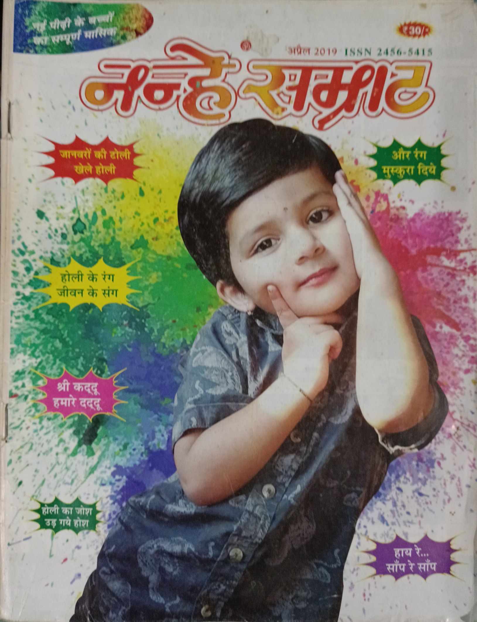 Nanhe Samrat(April 2019) | Past Cart