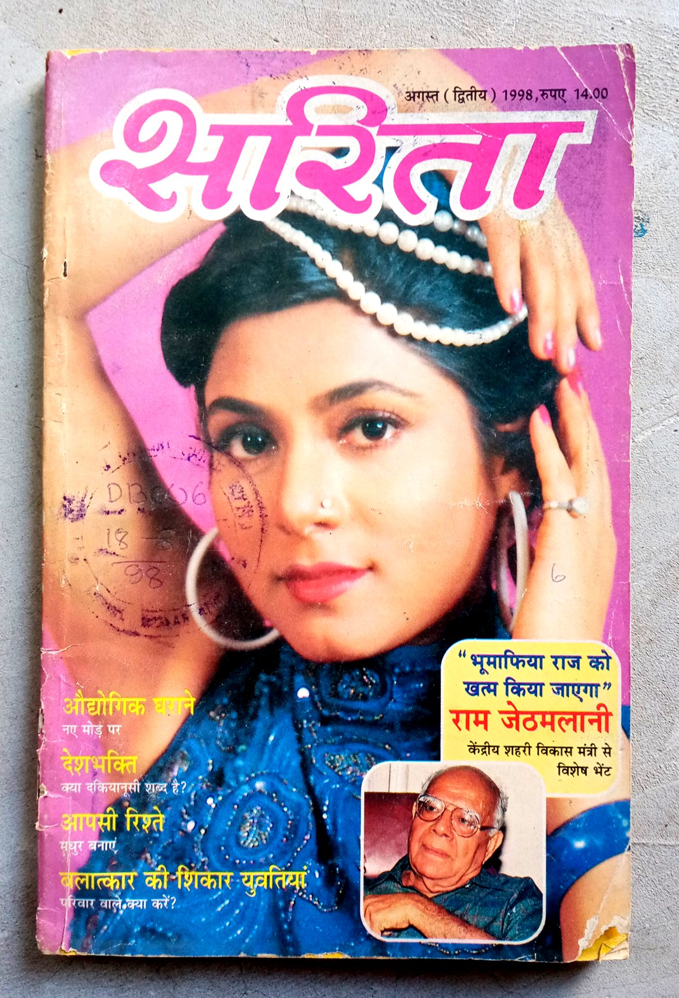 Sarita (Aug-1998) | Past Cart