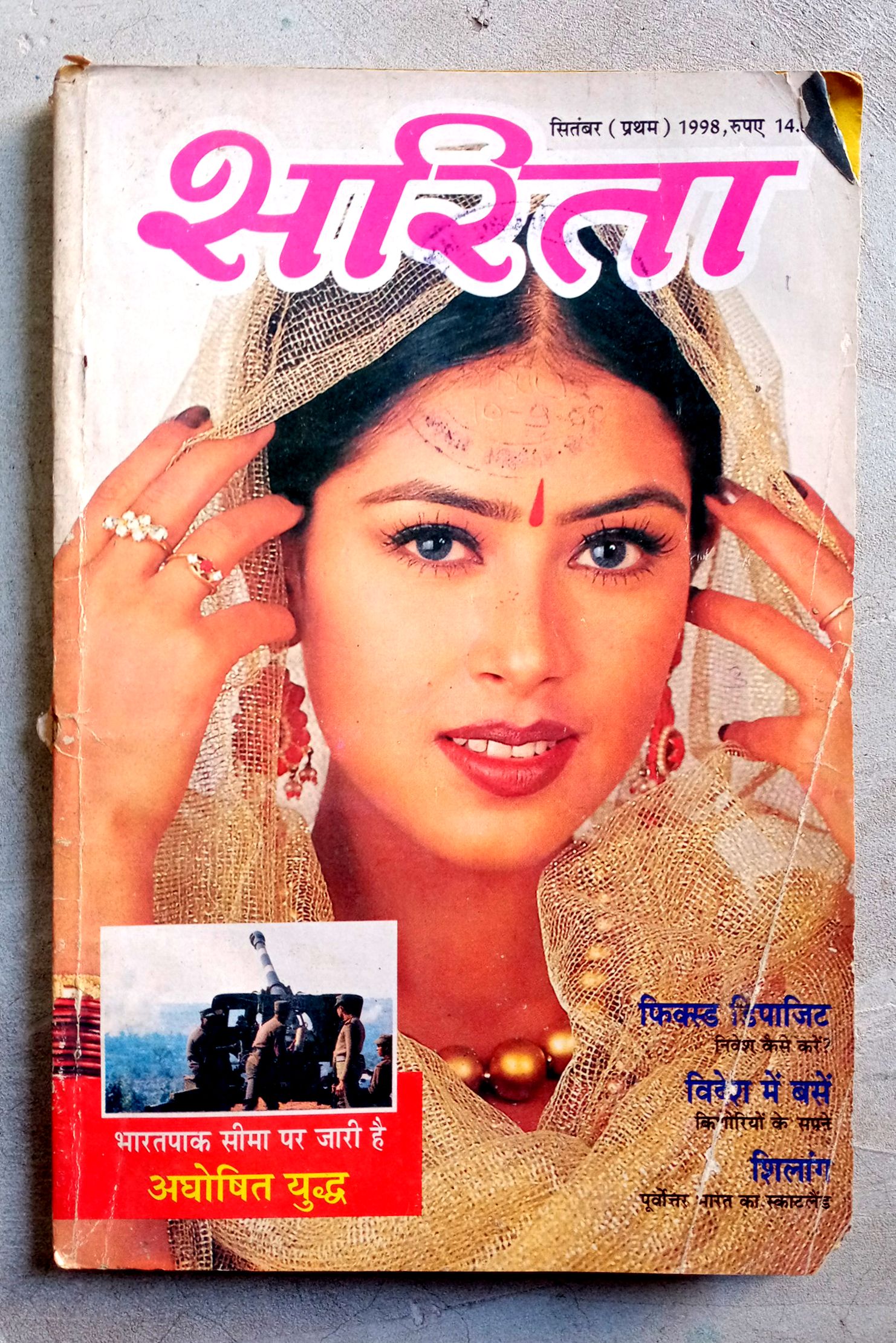 Sarita (Sep-1998) | Past Cart