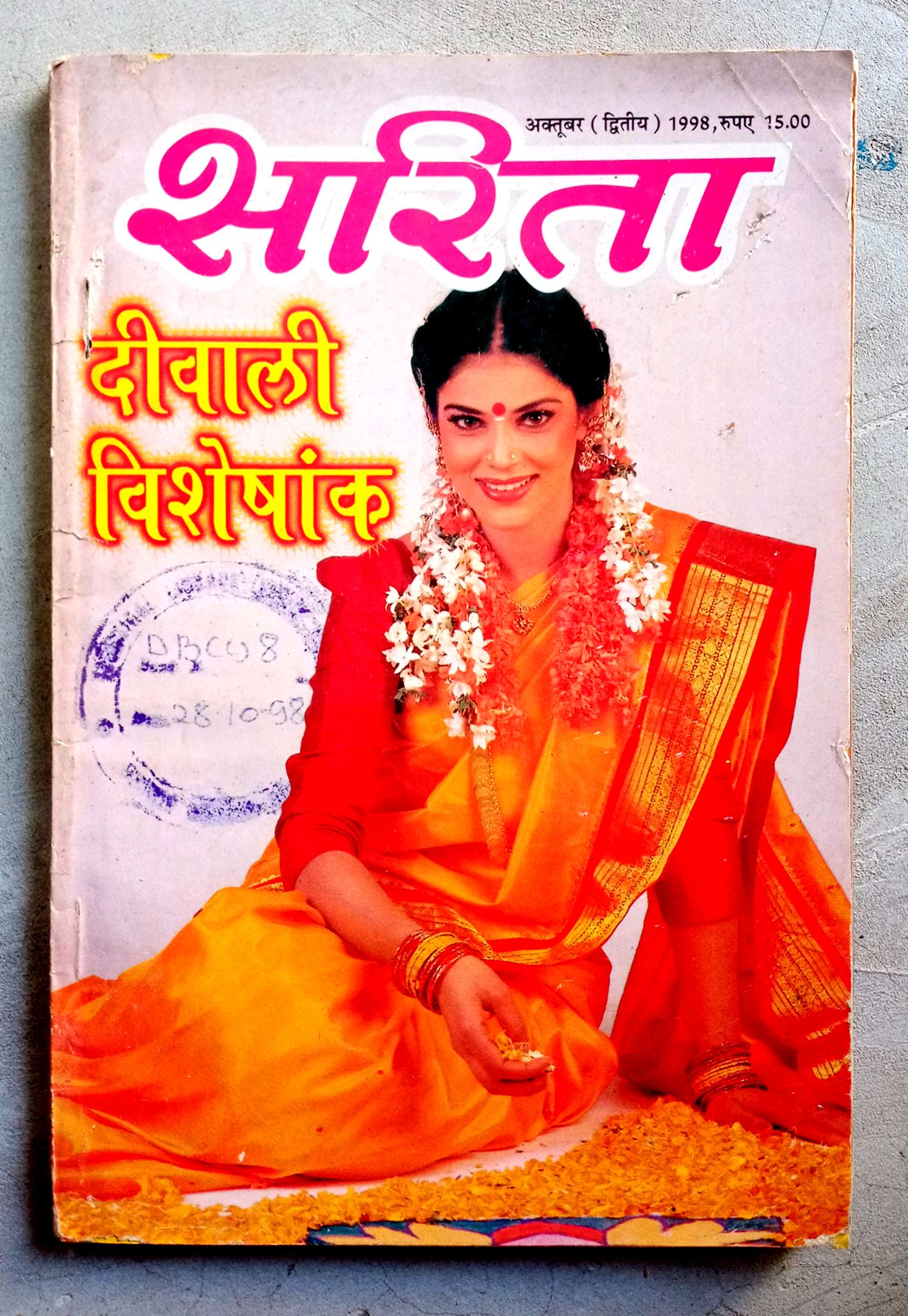 Sarita (Oct-1998) | Past Cart