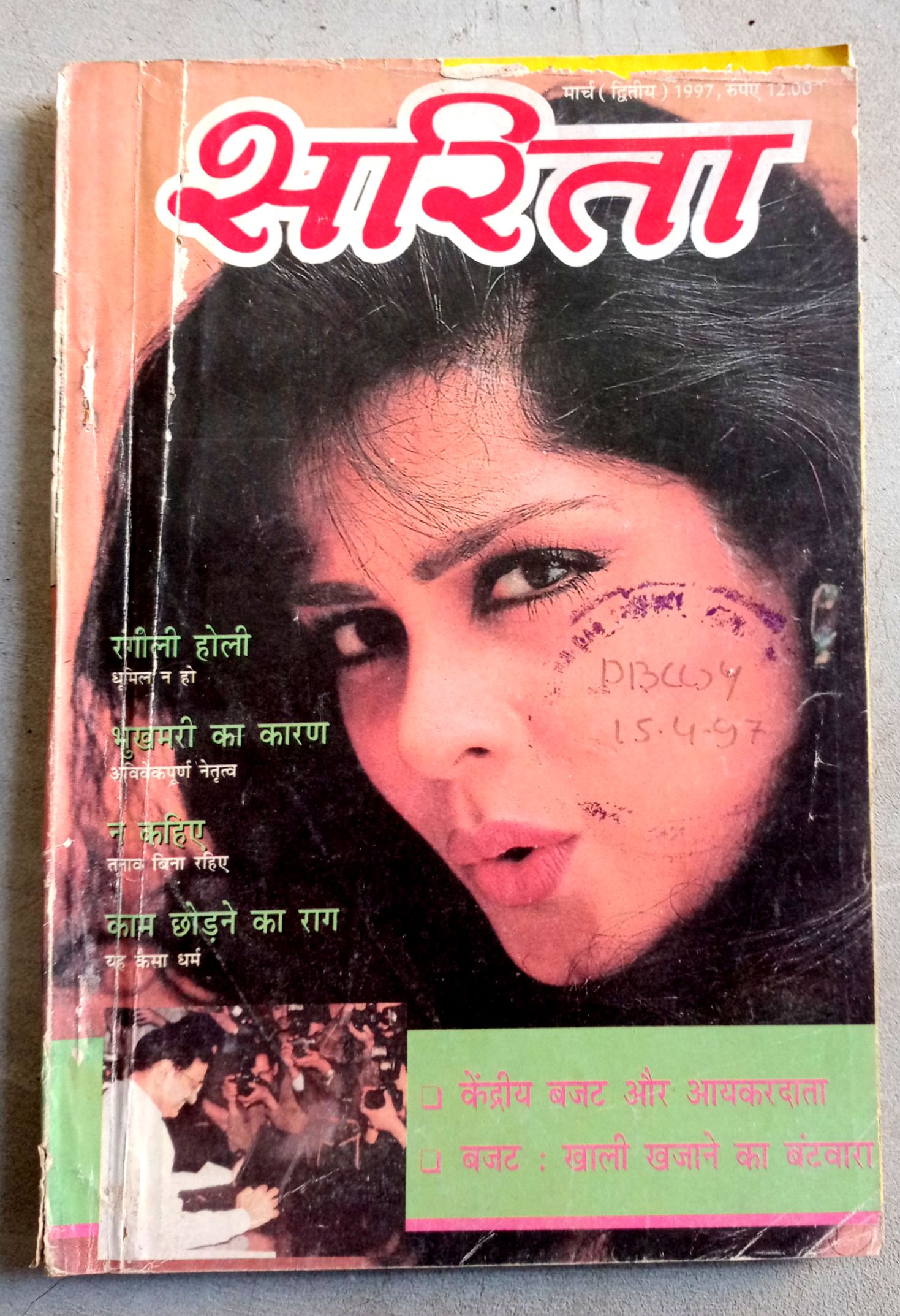 Sarita (March-1997) | Past Cart