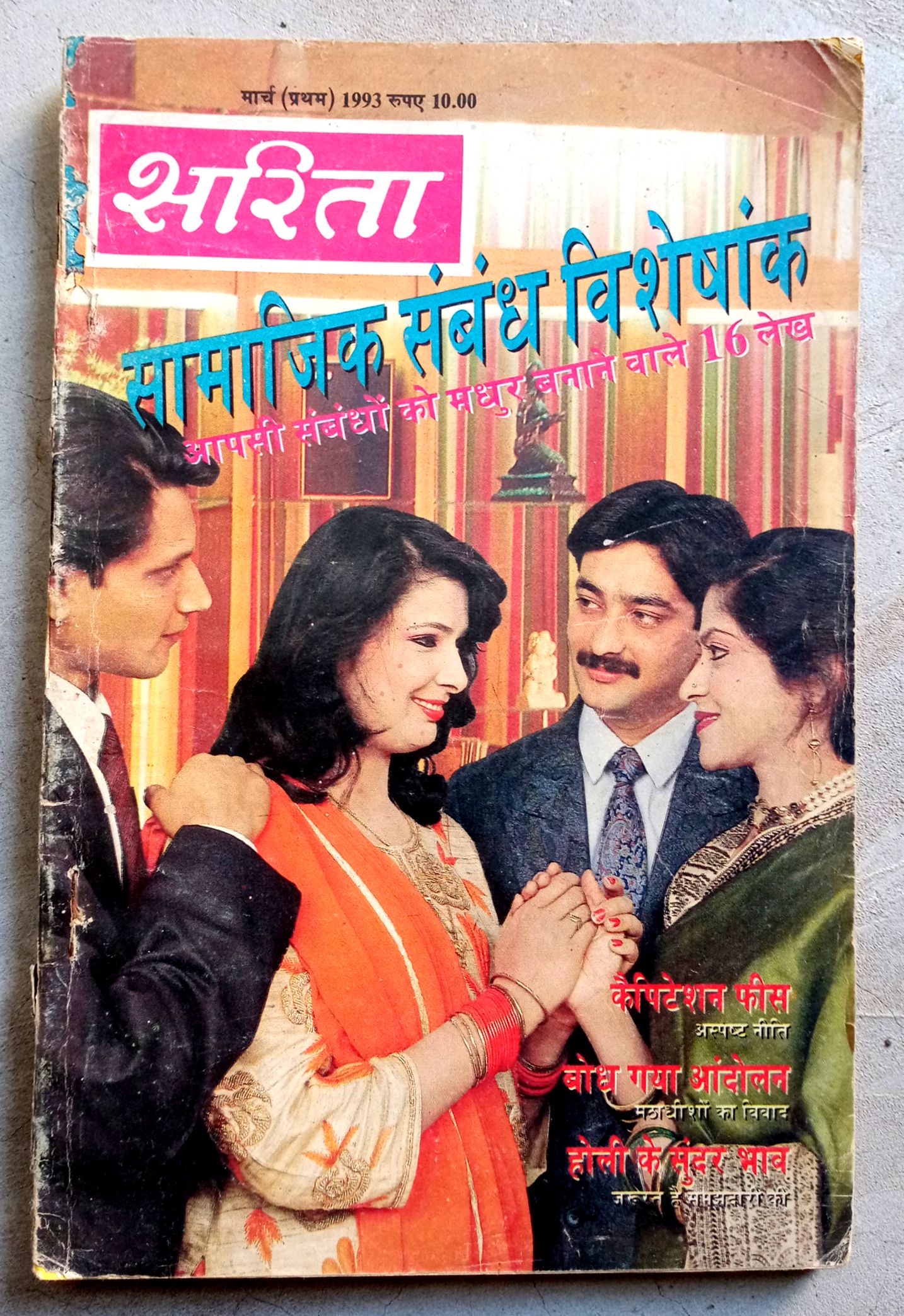 Sarita (March-1993) | Past Cart