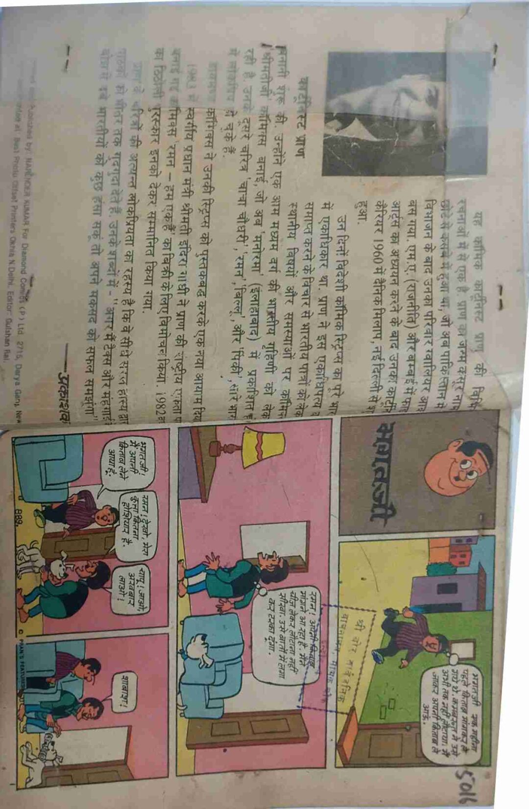 Raman Aur Bhagat Jii - Past Cart