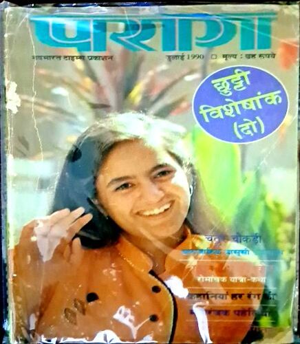 Parag(July 1990) | Past Cart