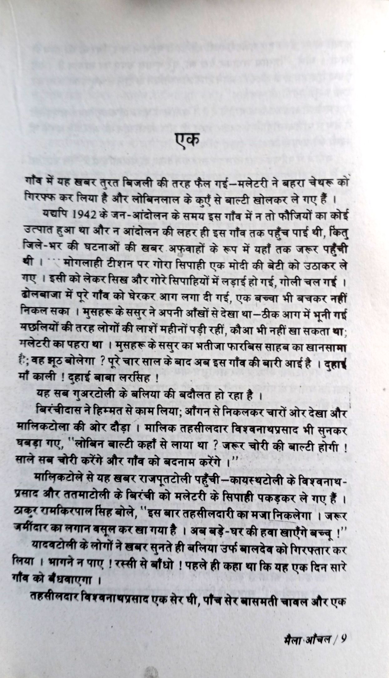 Maila Anchal - Past Cart