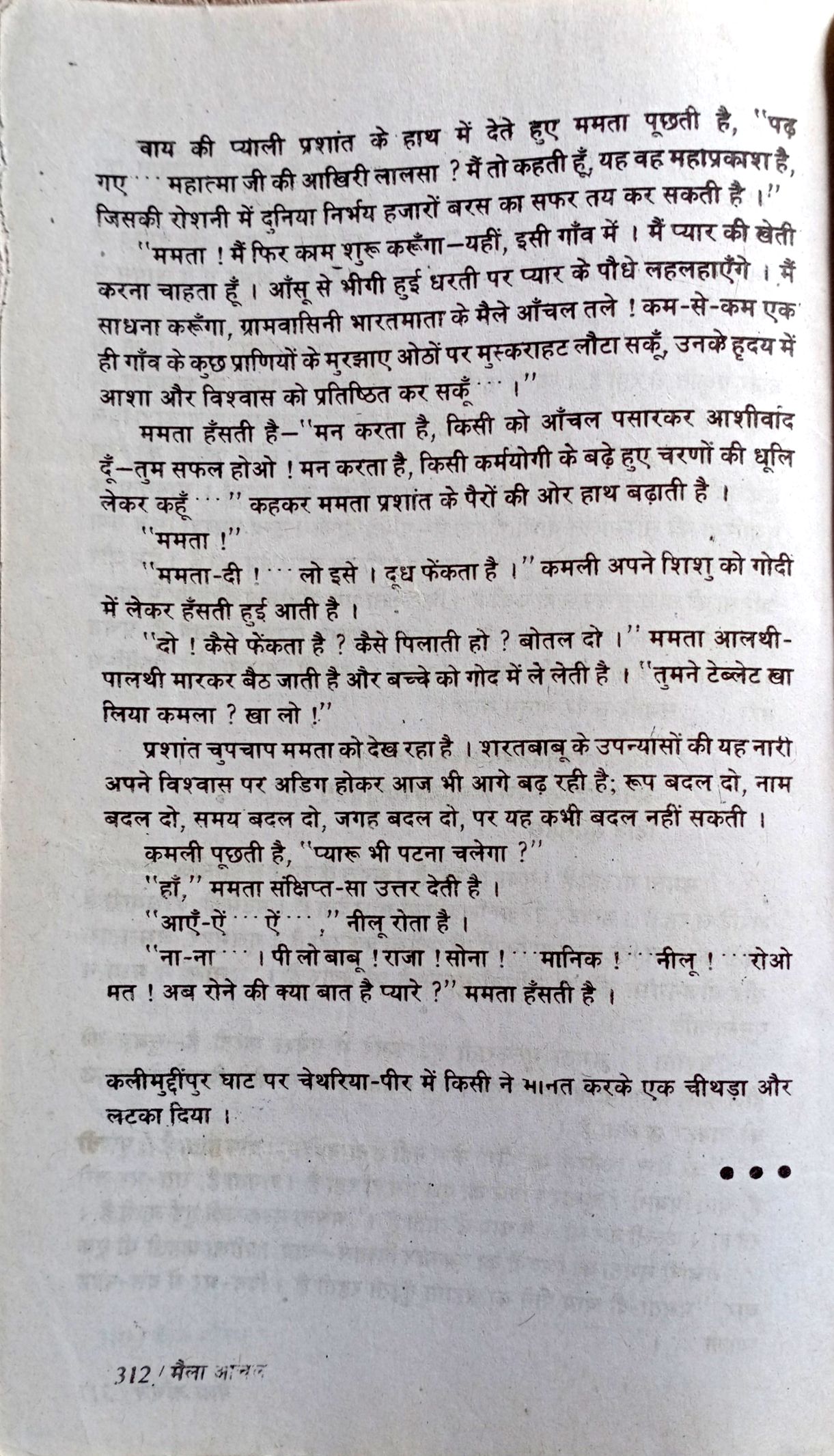 Maila Anchal - Past Cart