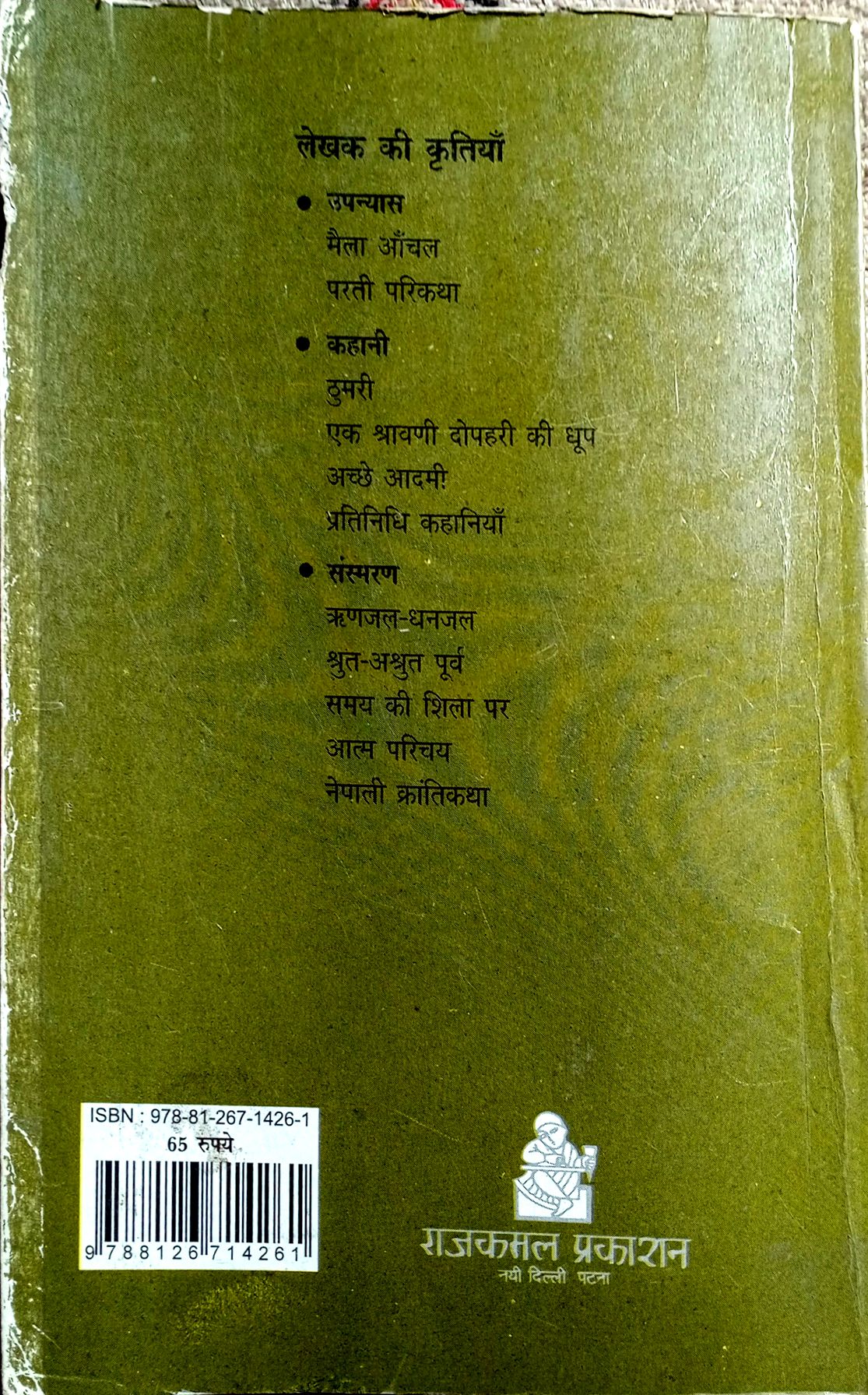 Maila Anchal - Past Cart