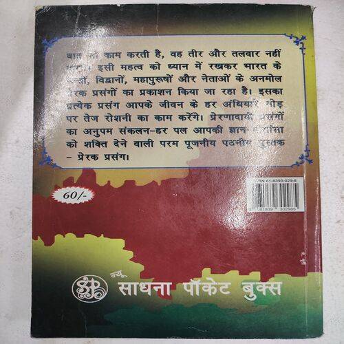 Prerak Prasang . - Past Cart